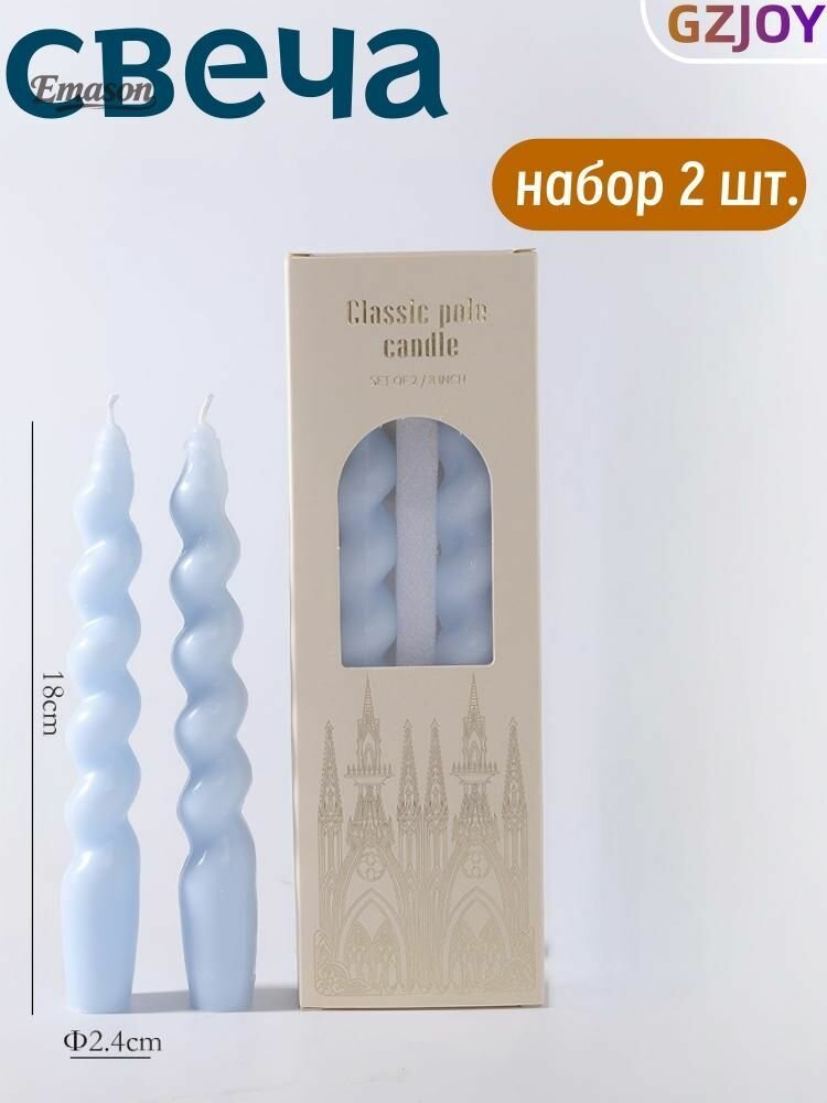 Свечи Декоративные. цвет: Светло-синий(18cm), набор 2 шт.