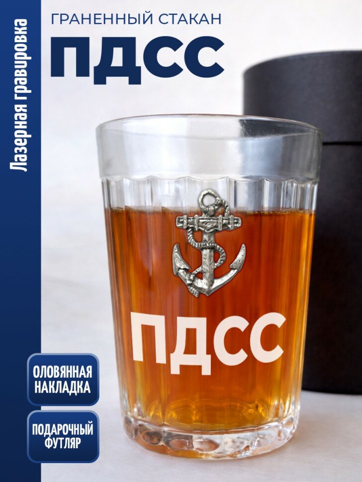 Гранёный стакан якорь "пдсс"