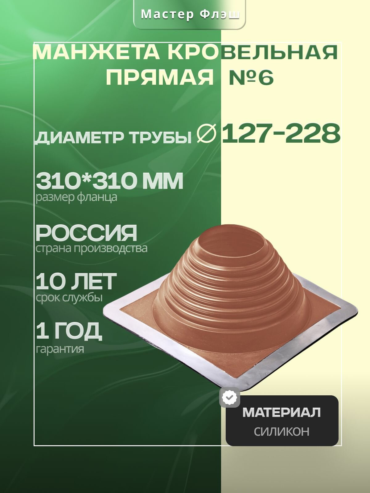 Манжета кровельная угловая №1 75-200 мм, силикон, 500*600 мм коричневая