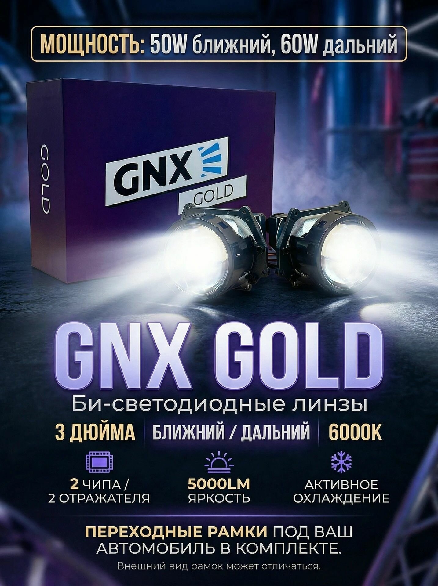 Светодиодные линзы GNX GOLD для Opel Astra J 2009-2017 для фар Bosch без AFS - 50W 6000k / Bi Led модули Галагену НЕТ
