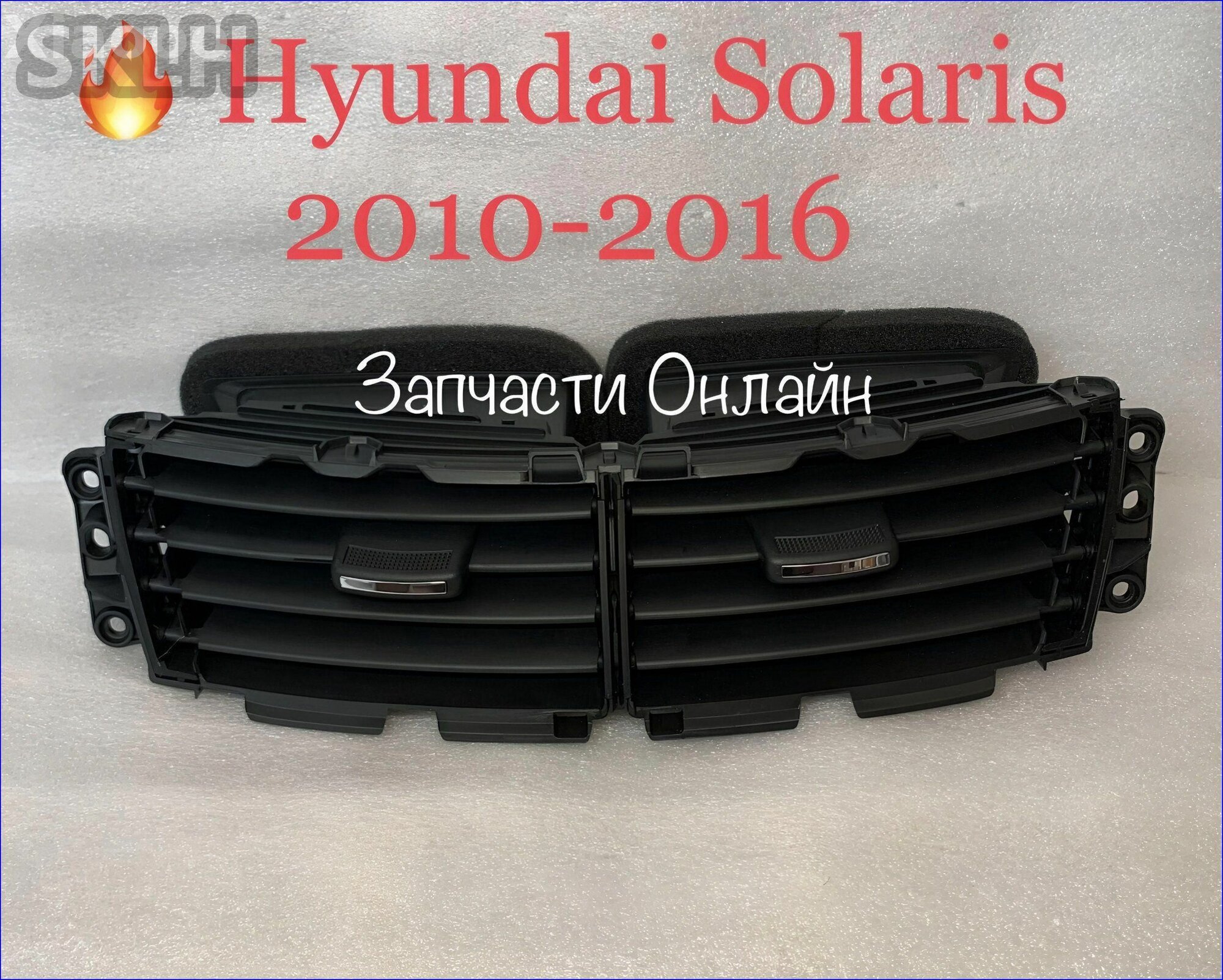 Дефлектор воздуховода автомобильный арт. 974104L000 97410-4L000 I67T_C