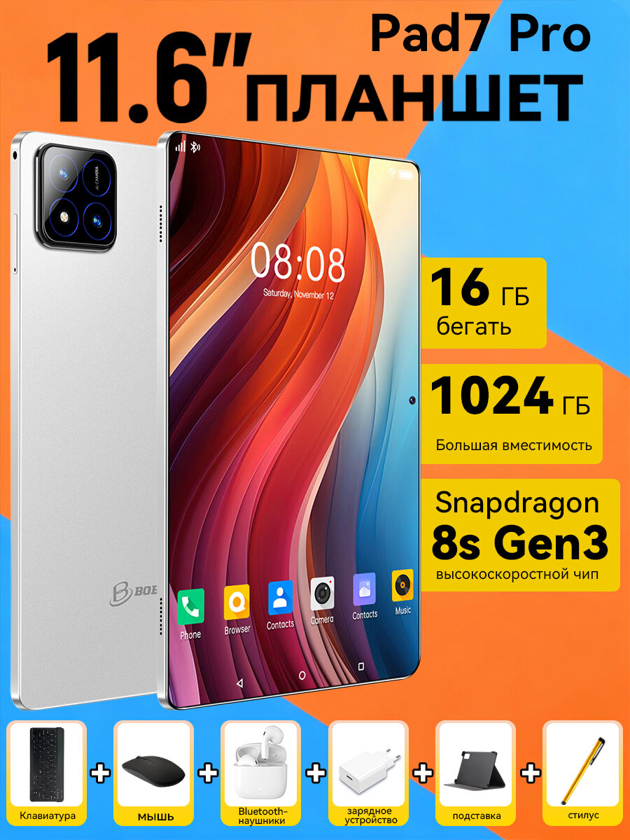 Учебный планшет Pad7 Pro 16ГБ+1024ГБ, Android 14, 5G — идеальный для онлайн-уроков, чтения электронных книг и создания заметок!