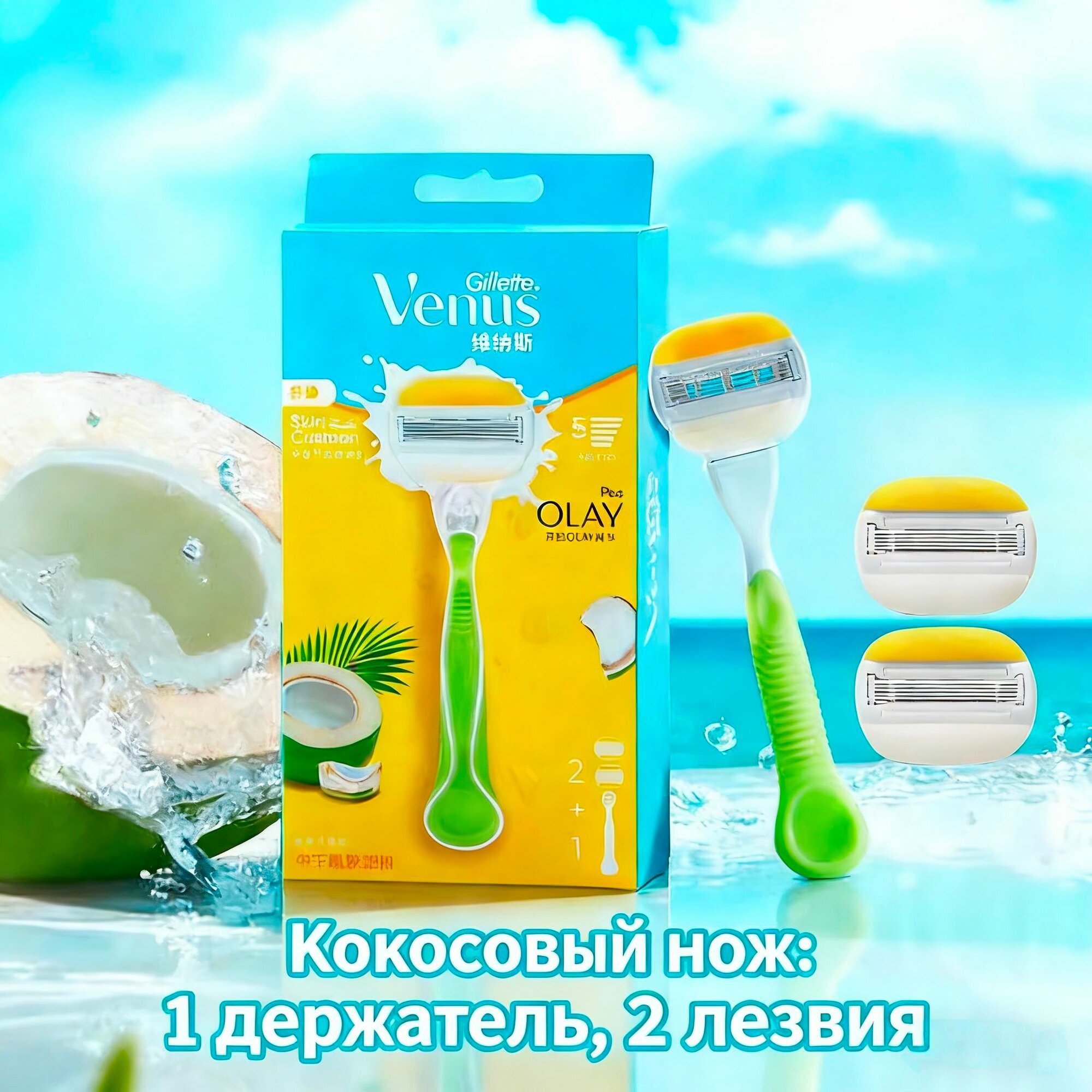 Эксклюзивный станок Venus ComfortGlide со сменными картриджами