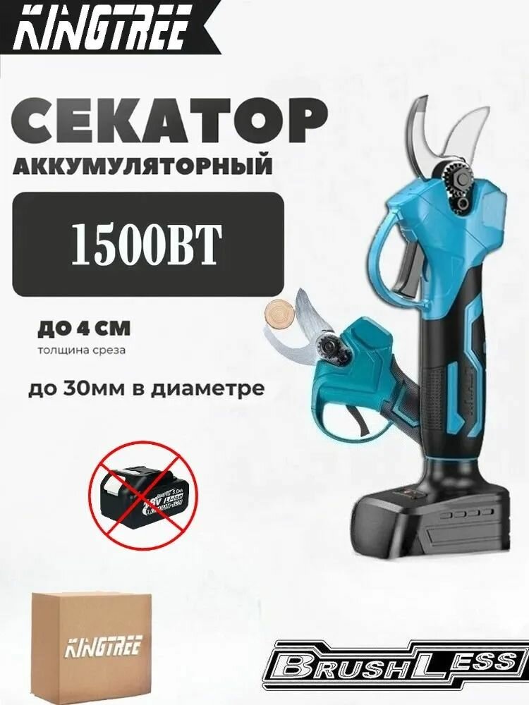 KingTree Электросекатор,30мм