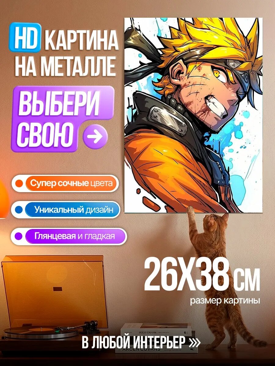 Картина на HD металле Наруто Узумаки в бою