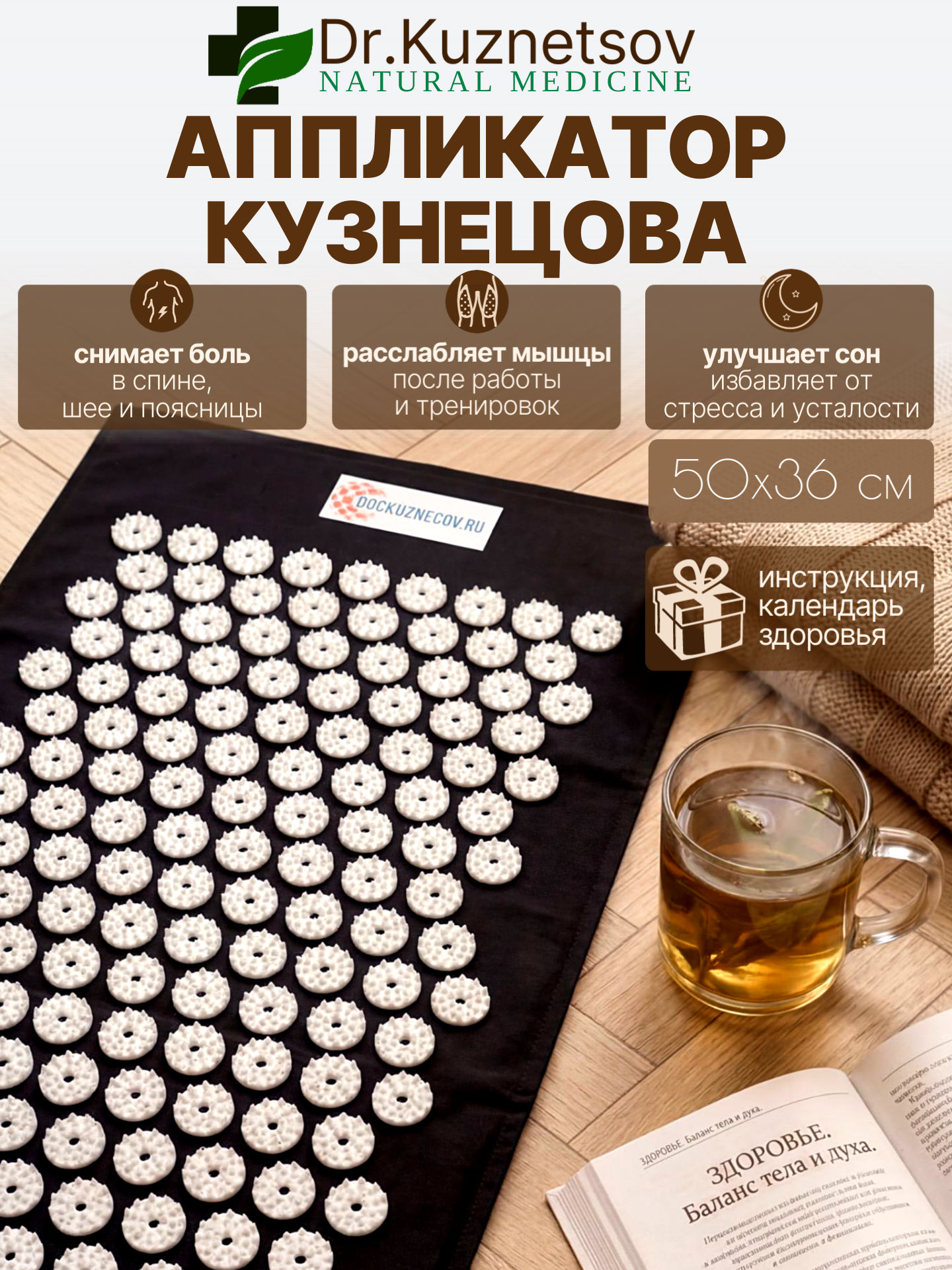 Аппликатор Кузнецова Dr.Kuznetsov, массажный коврик 50x36 см, чёрный