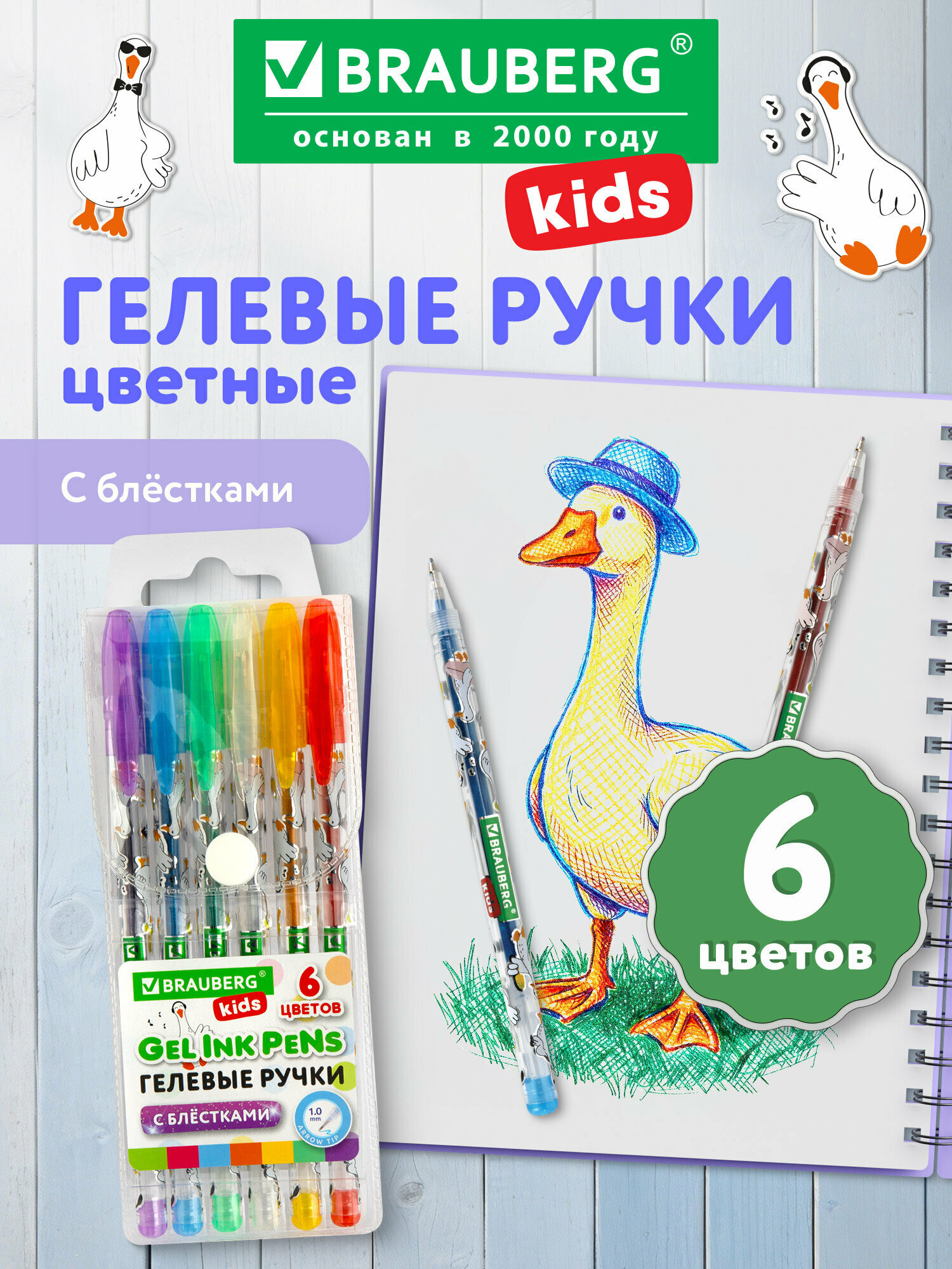 Гелевые ручки цветные с блестками, набор 6 штук для рисования и школы, линия письма 0,7 мм, Brauberg Kids, 144443