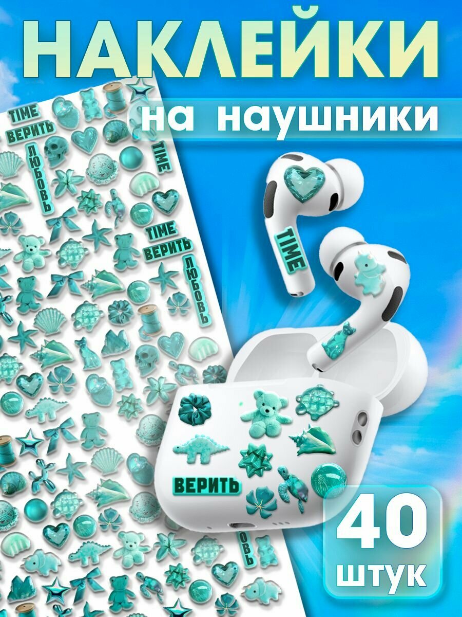 Мини наклейки на наушники pinterest эстетика