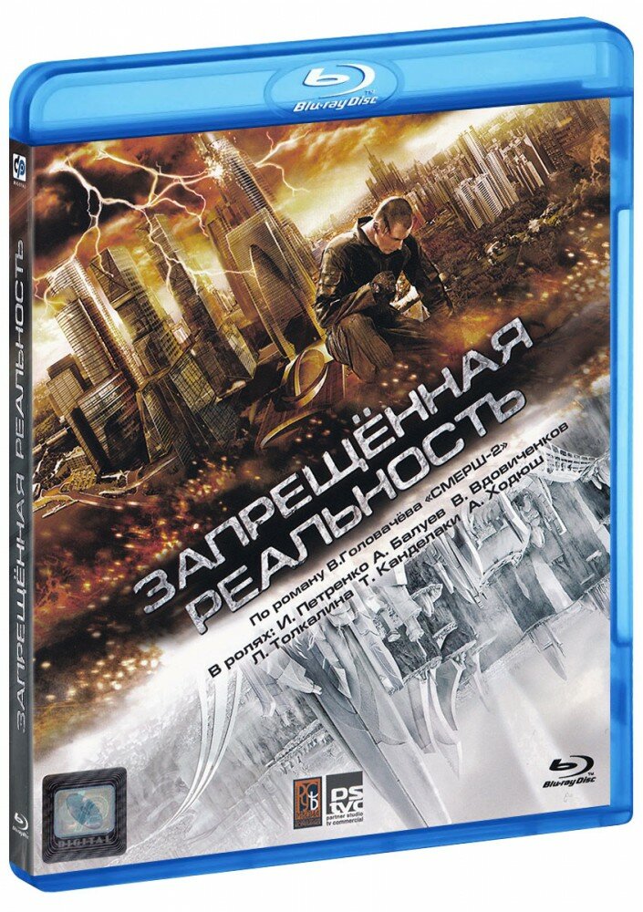 Запрещенная реальность (Blu-Ray) (блю-рей диск, Blu-Ray Box)