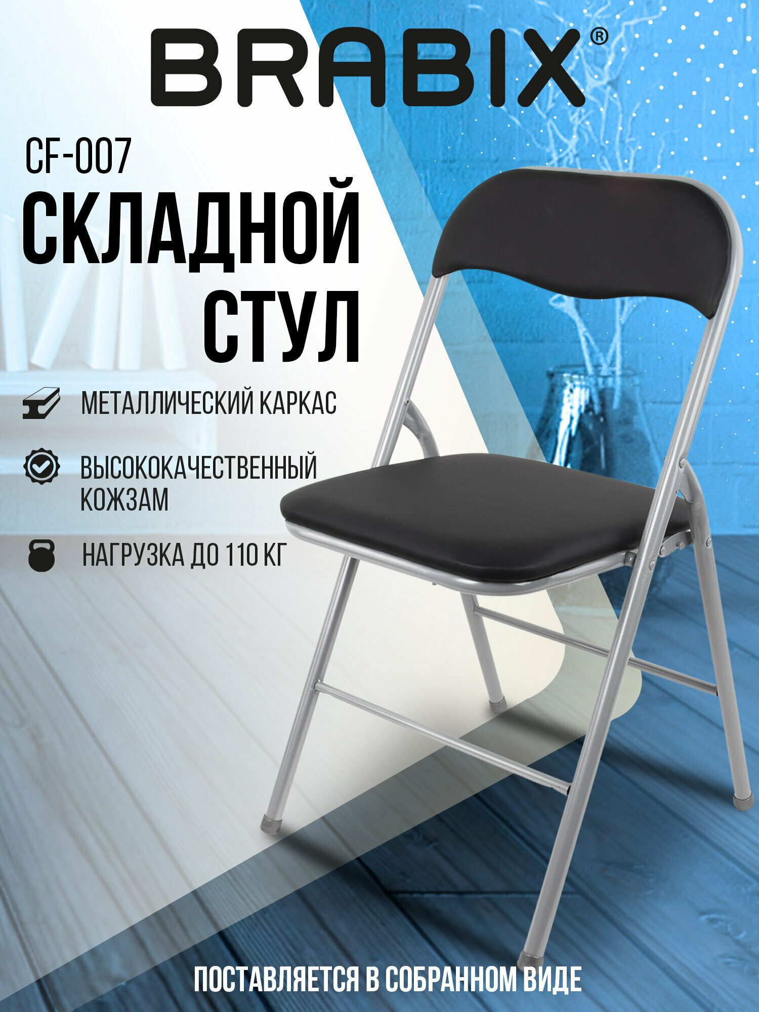 Стул складной Brabix Golf Cf-007, серебристый каркас, кожзам чёрный, 532891
