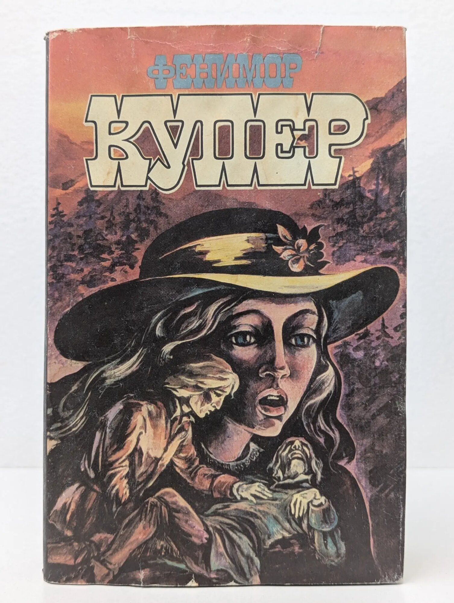 Купер. Избранные сочинения в 9 томах. Том 9. Сатанстое. Землемер. Краснокожие Купер Джеймс Фенимор 1993