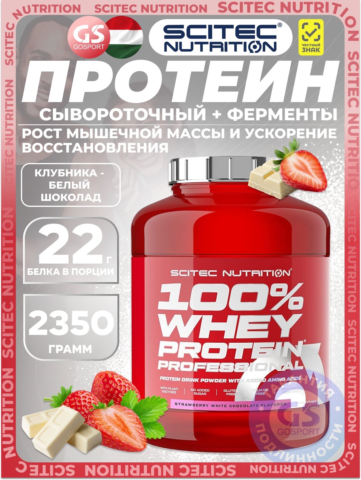 Сывороточный протеин Scitec Nutrition 100% Whey Protein Professional 2350 г, Клубника - Белый шоколад