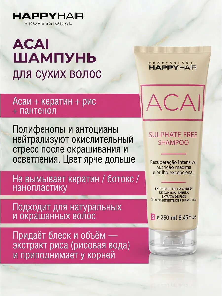 Happy Hair Acai шампунь бессульфатный 250 мл
