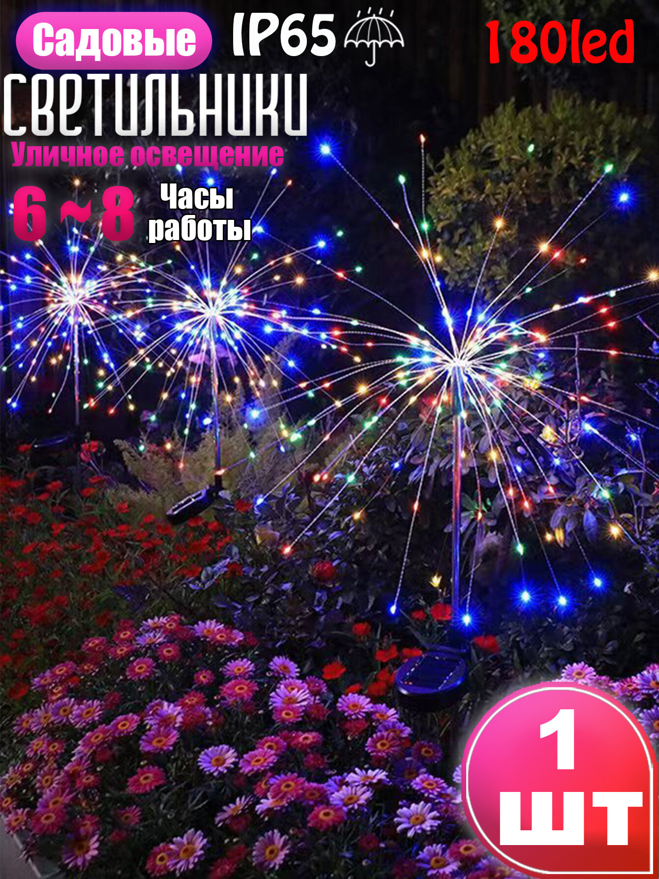 Штекер садовый