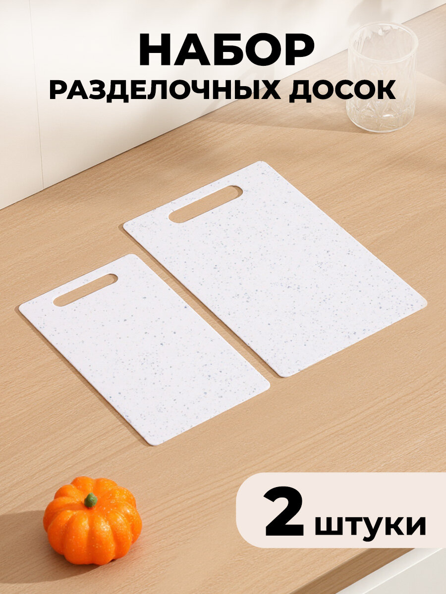 Доска разделочная, набор для кухни, 2 шт
