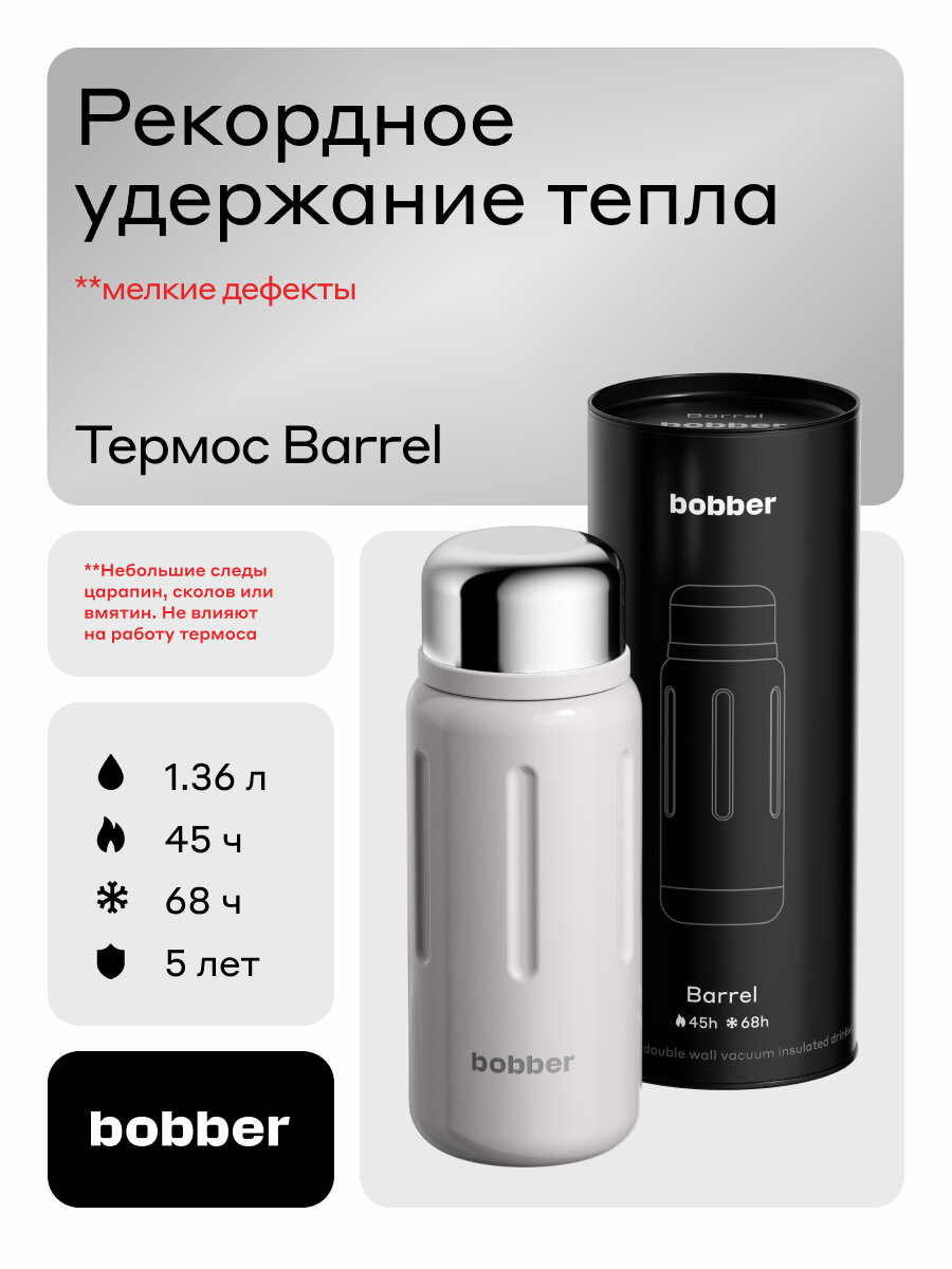 Термос Barrel 1360 мл с широким горлом и ситечком, серый (Уценка)
