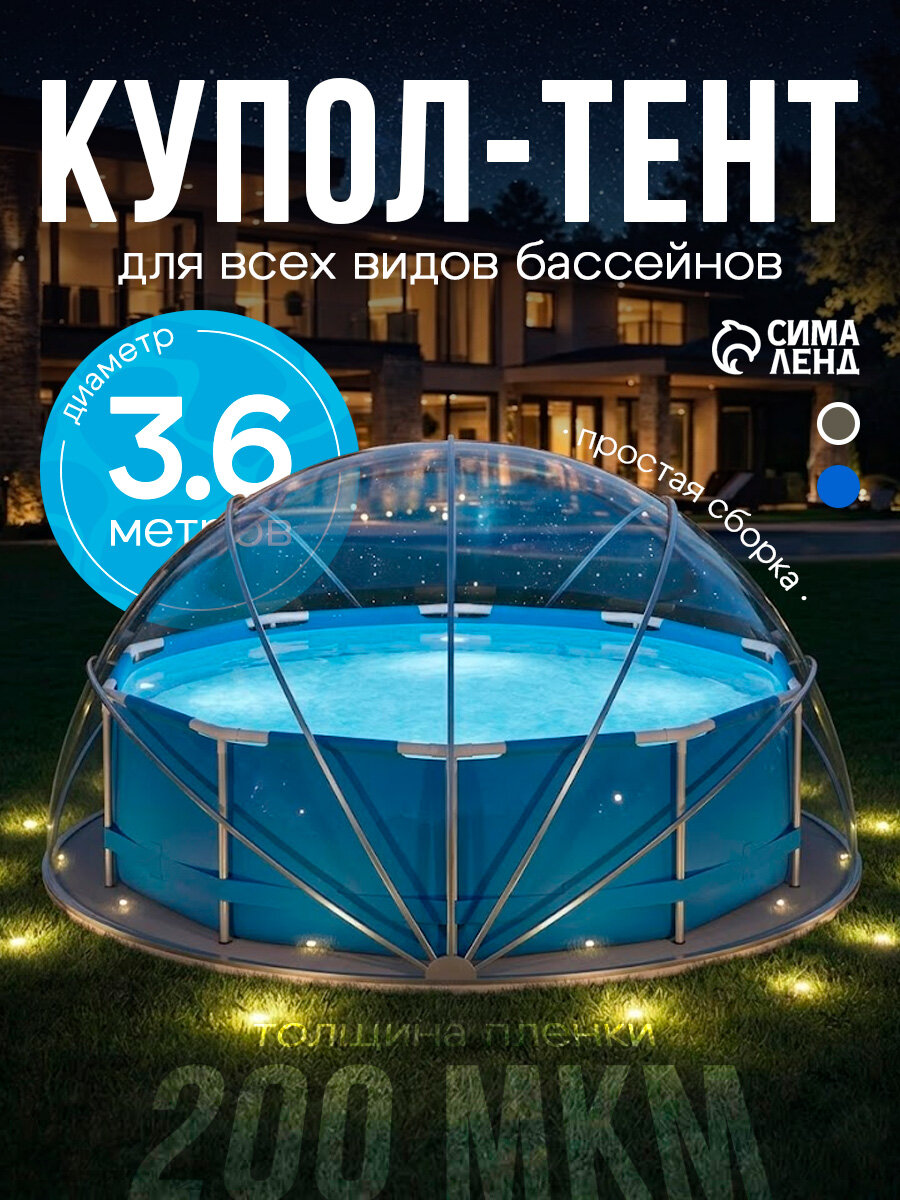 Купол - тент для бассейна d=360 см, высота 190 см, цвет серый