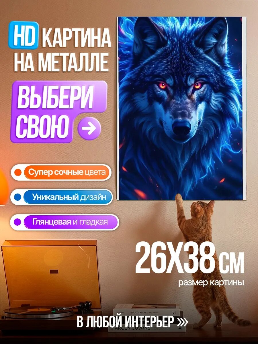 Картина на HD металле Синий волк