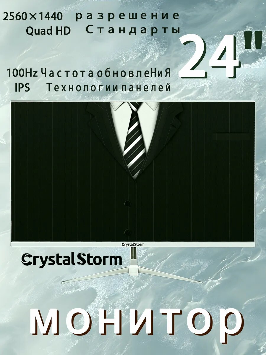 Монитор CrystalStorm, диагональ 24", 2560 x 1440 пикселей, 100Гц, матовый, белый
