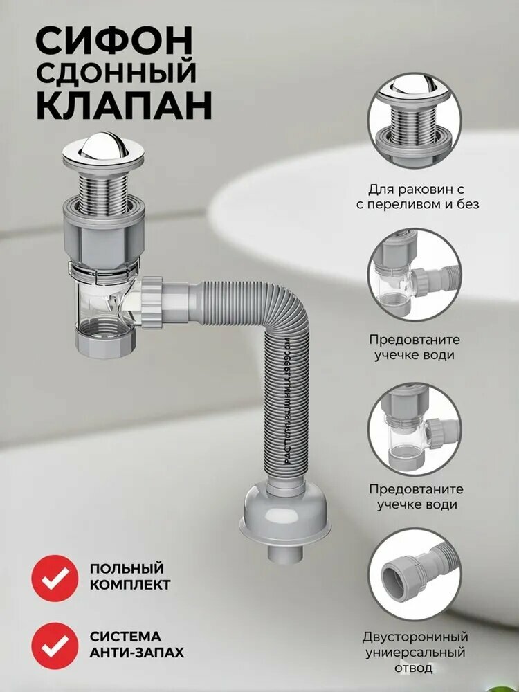 Сифон для раковины и умывальника с донным клапаном клик-клак