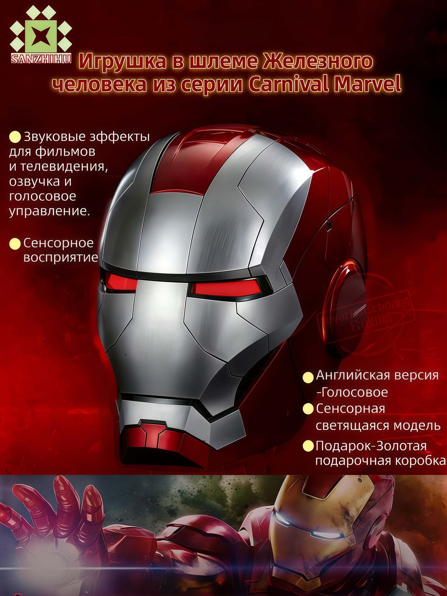 Шлем Железного Человека /Голосовое управление / электрическое открывание и закрывание/MK5