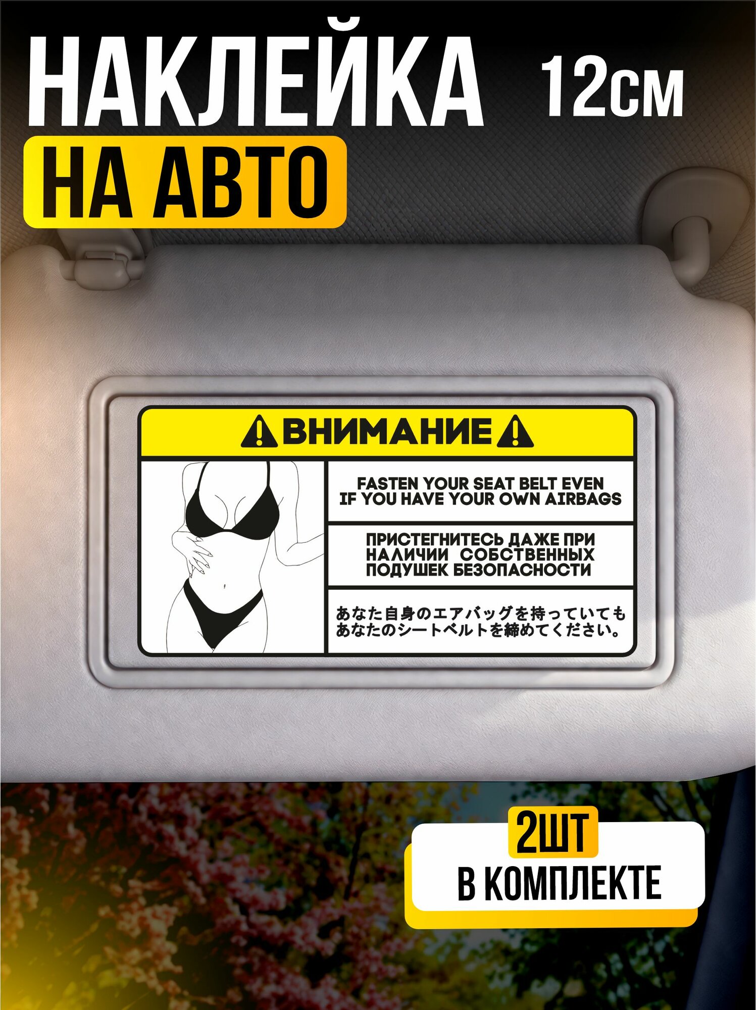 Наклейки на авто на стекло на козырек Аниме Jdm