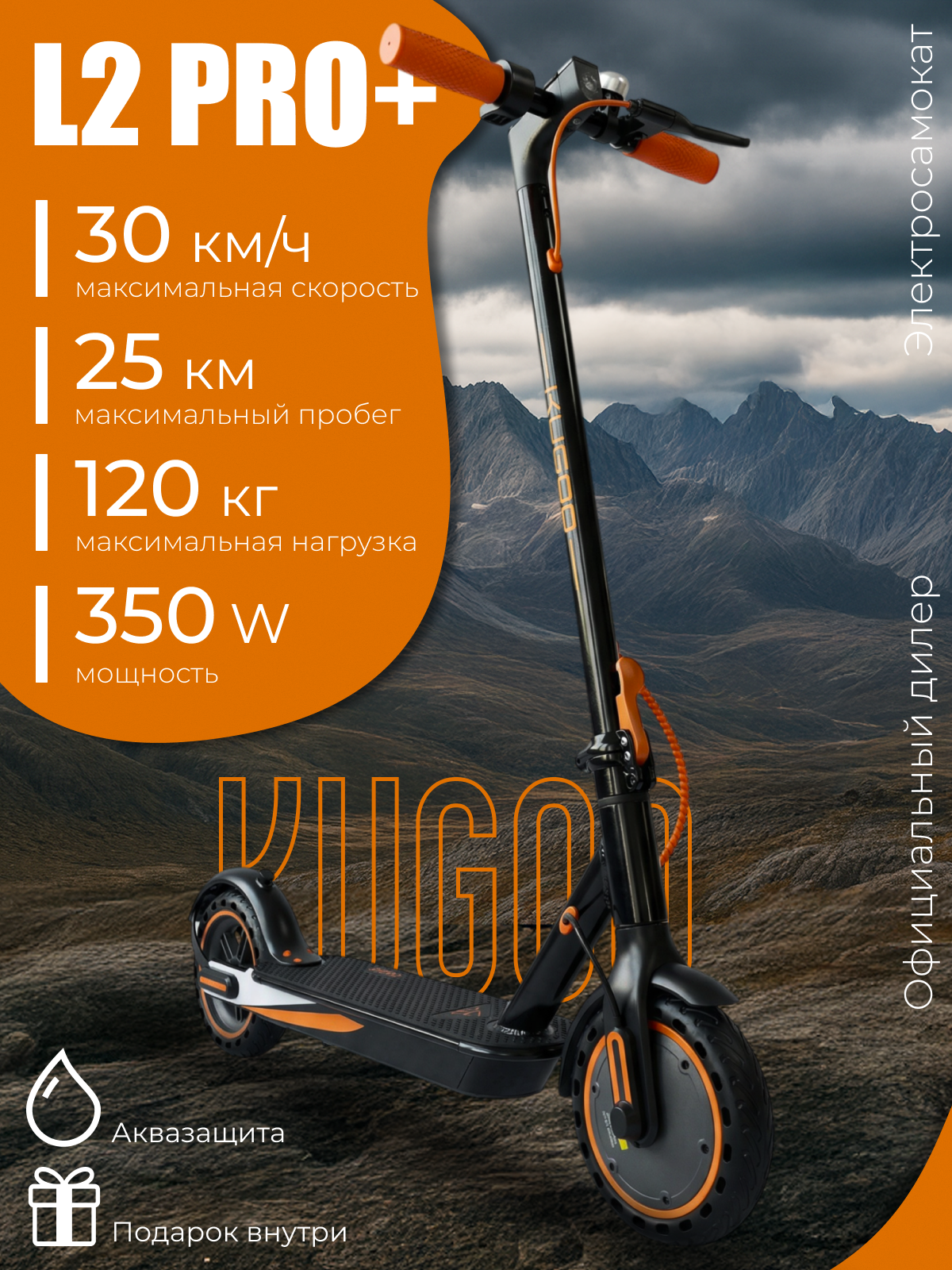 Электросамокат KUGOO L2 PRO PLUS (с аквазащитой) 2026 года, внедорожная резина, 30 км/ч, пробег 25 км
