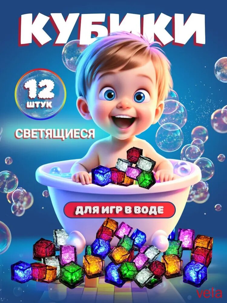Светящиеся кубики для ванной, светящиеся игрушки для ванной 12 шт разноцветный