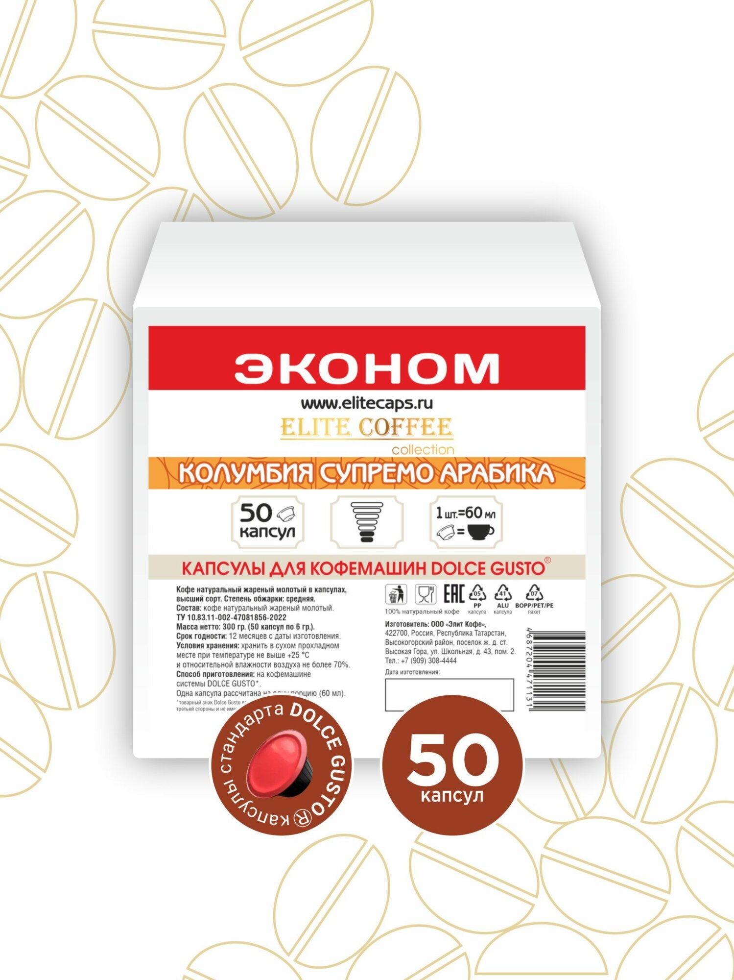 Кофе в капсулах Elite Coffee Collection Колумбия Супремо Арабика для кофемашины Dolce Gusto 50 капсул