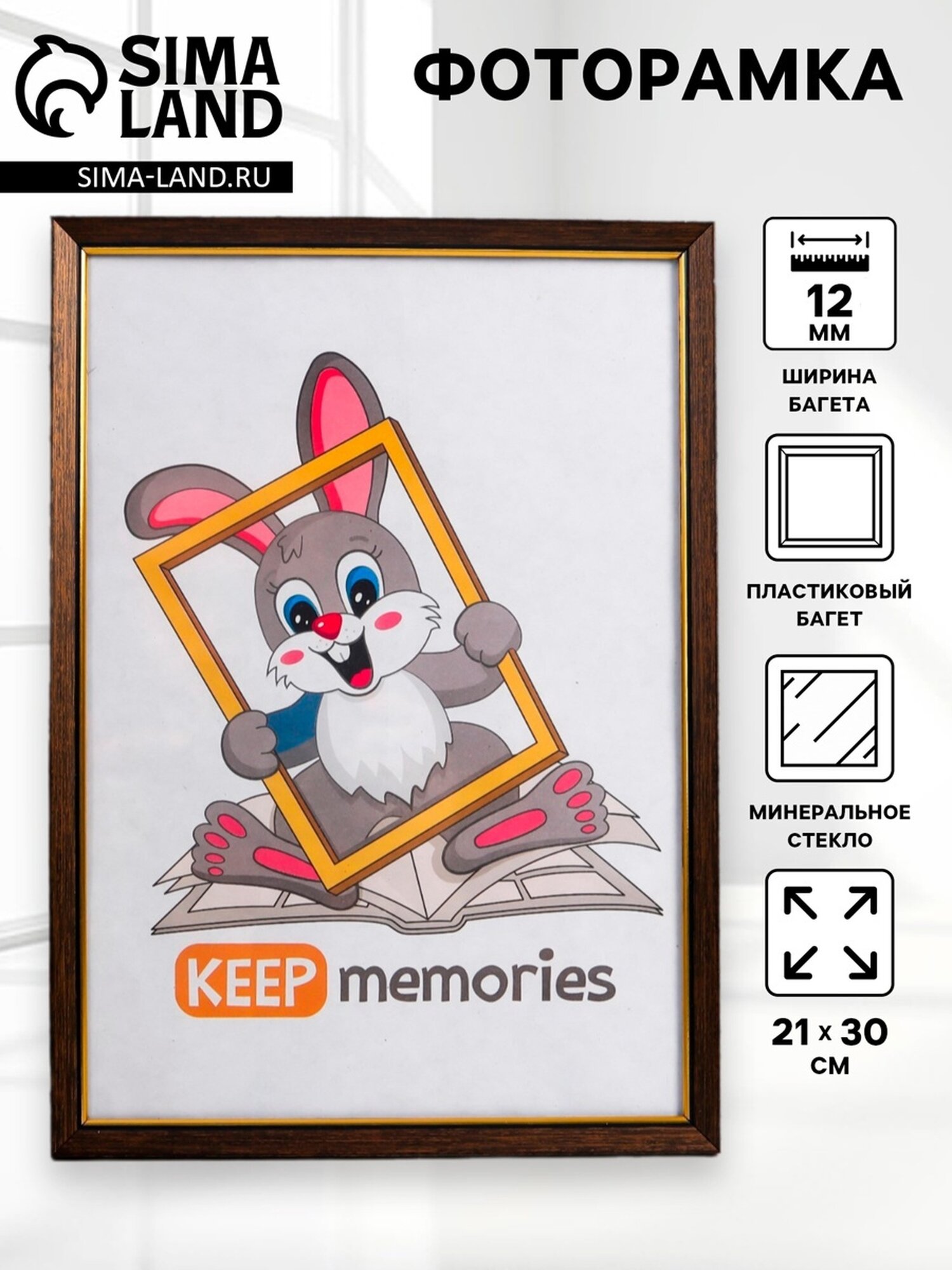 Фоторамка Keep memories 1526, пластик, 21x30 см, с настенным креплением