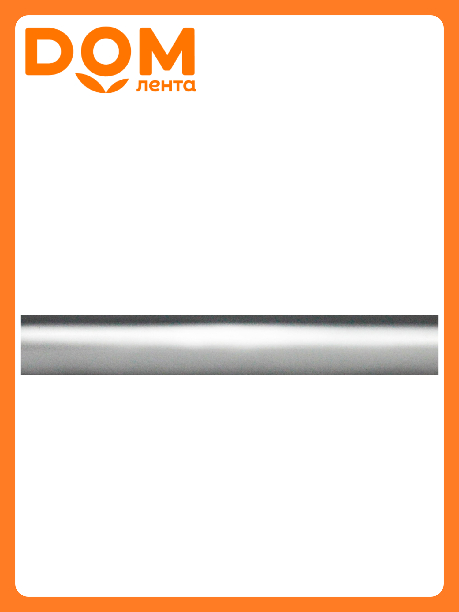 Штанга для карниза HOME ACCESSORY, металл, 240см, серебристая