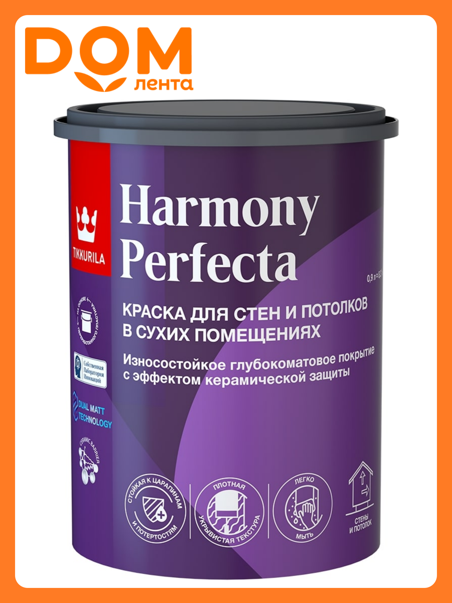 Краска интерьерная Tikkurila/Tikkivala HARMONY PERFECTA глубокоматовая колеруемая 0,9Л