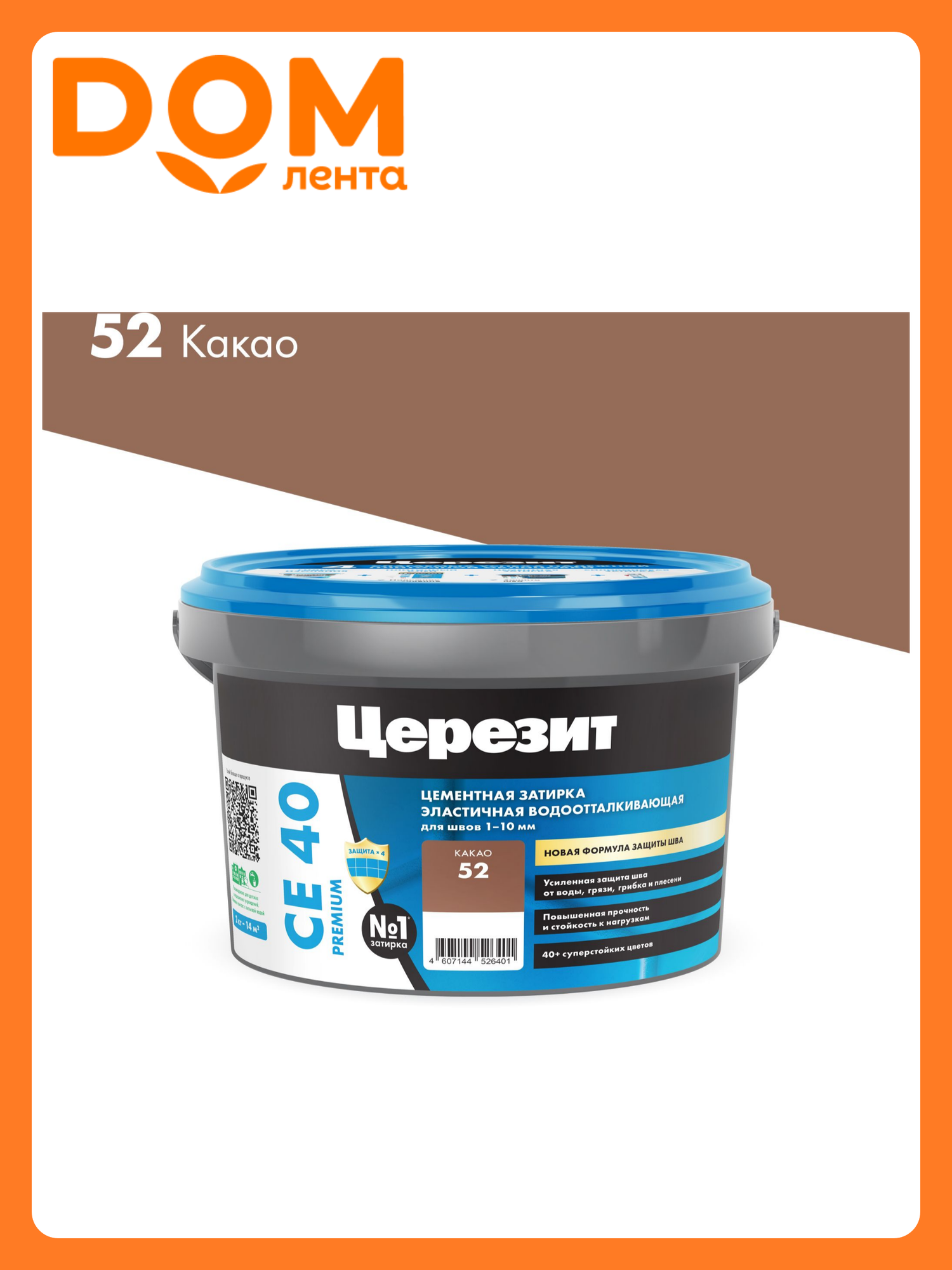 Затирка Церезит, морозостойкая, усиленная противогрибковая защита, 2 кг