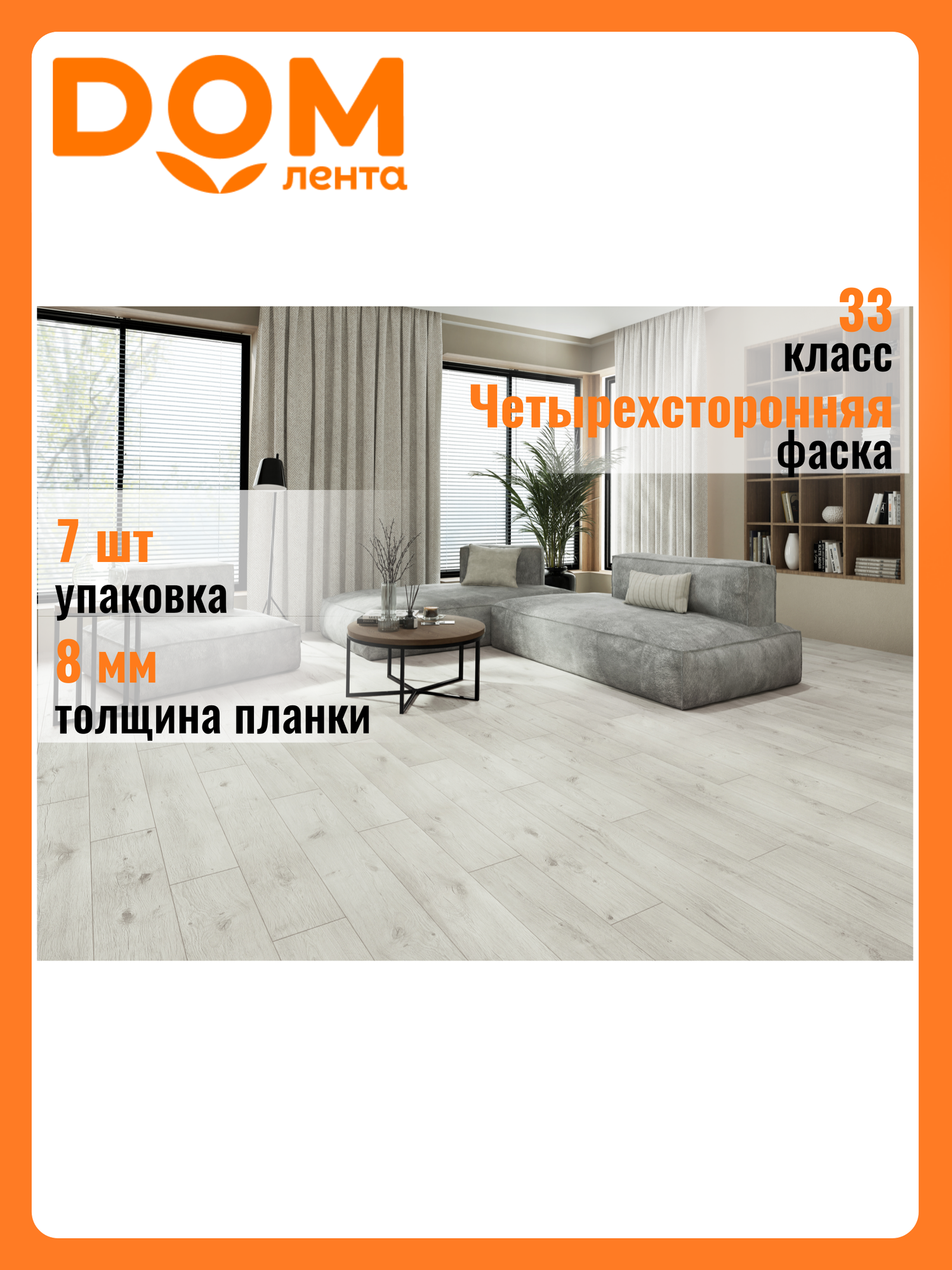 Ламинат 33 кл 8 мм MAXWOOD DYNAMIC ДУБ эрфурт фаска 1,596 кв. м.