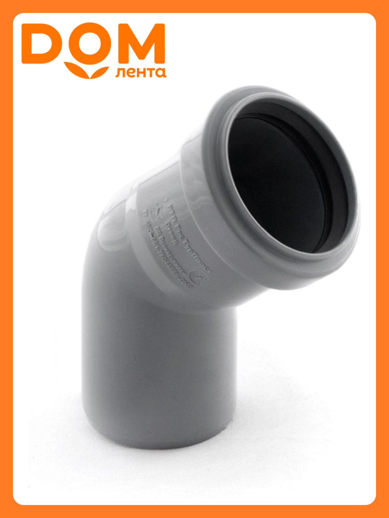 Отвод ВК ПП 32х45, серый, RTP