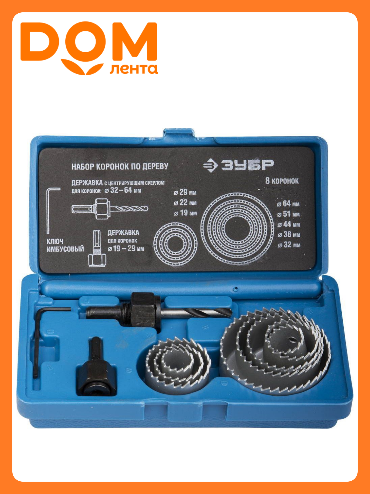Коронка по дереву ЗУБР 19-64 мм 8 шт.