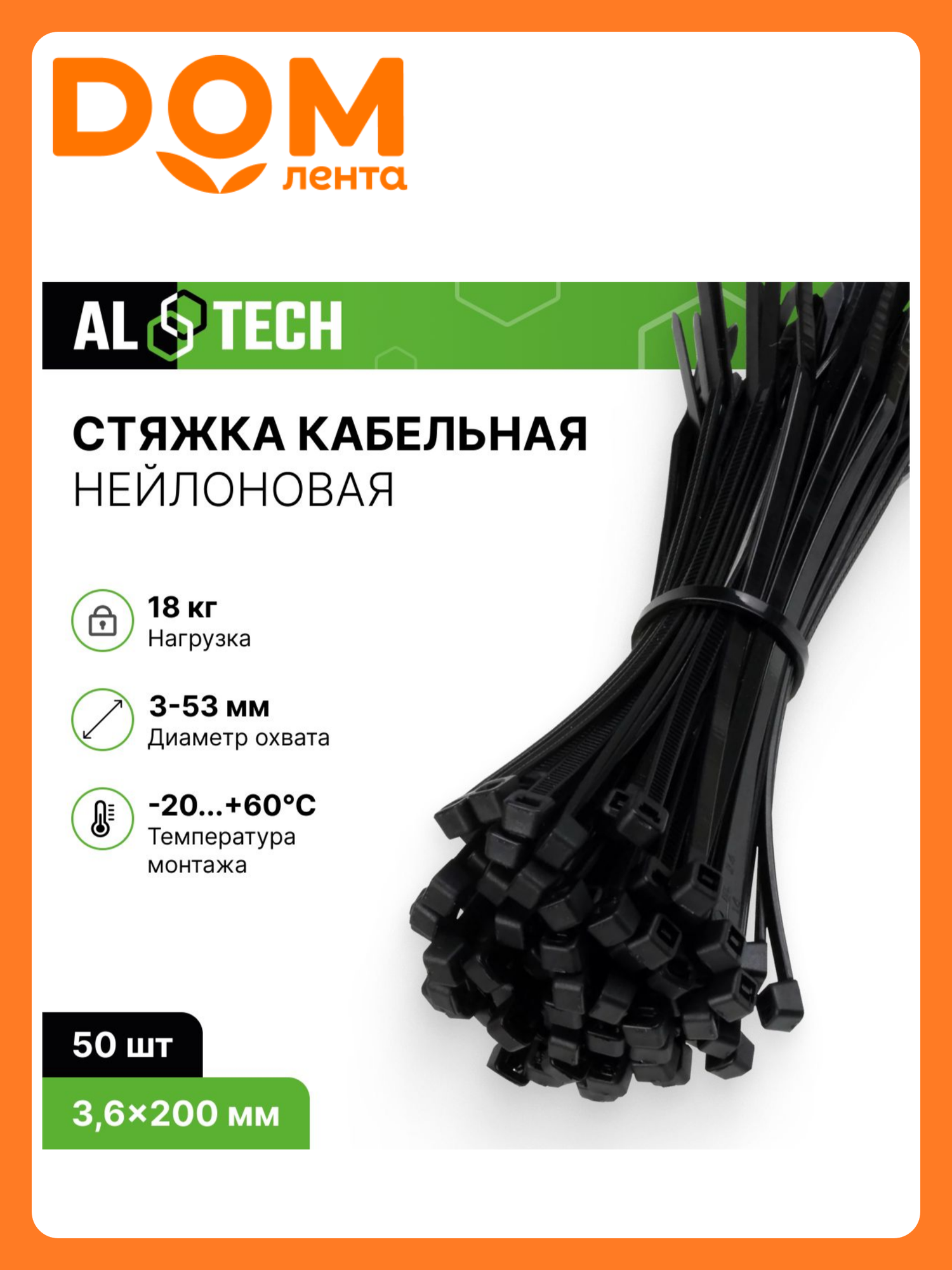 Хомут ALTECH нейлон черный 3.6x200 мм 50 шт