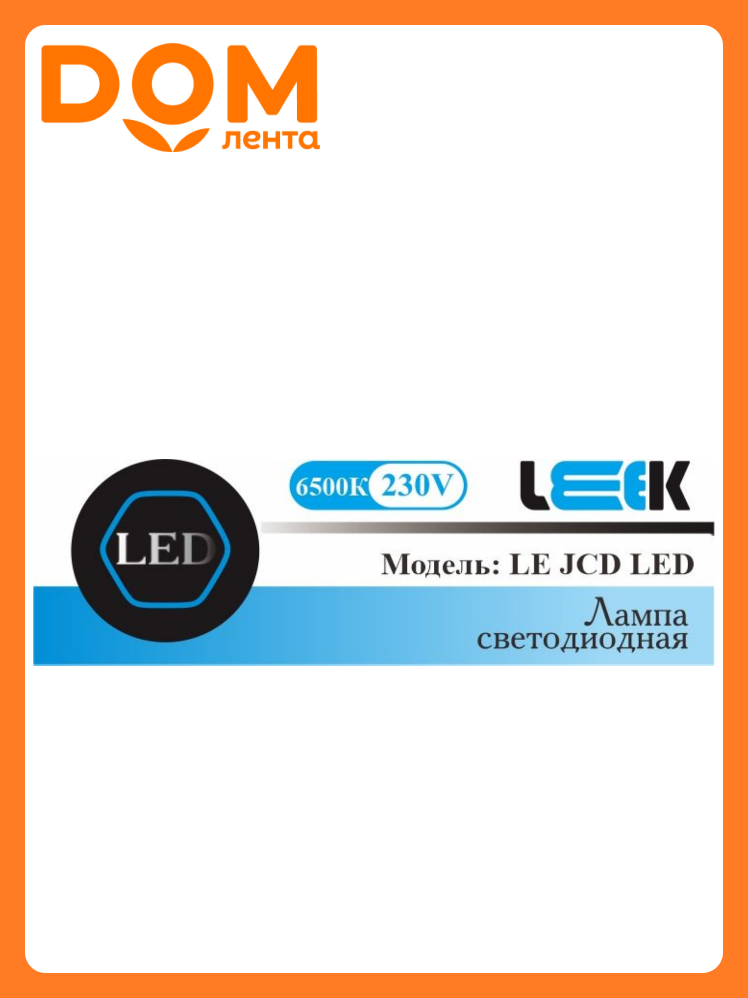 Лампа с/д LEEK LE JCD LED 5W 6K G4 230V (100/1000)