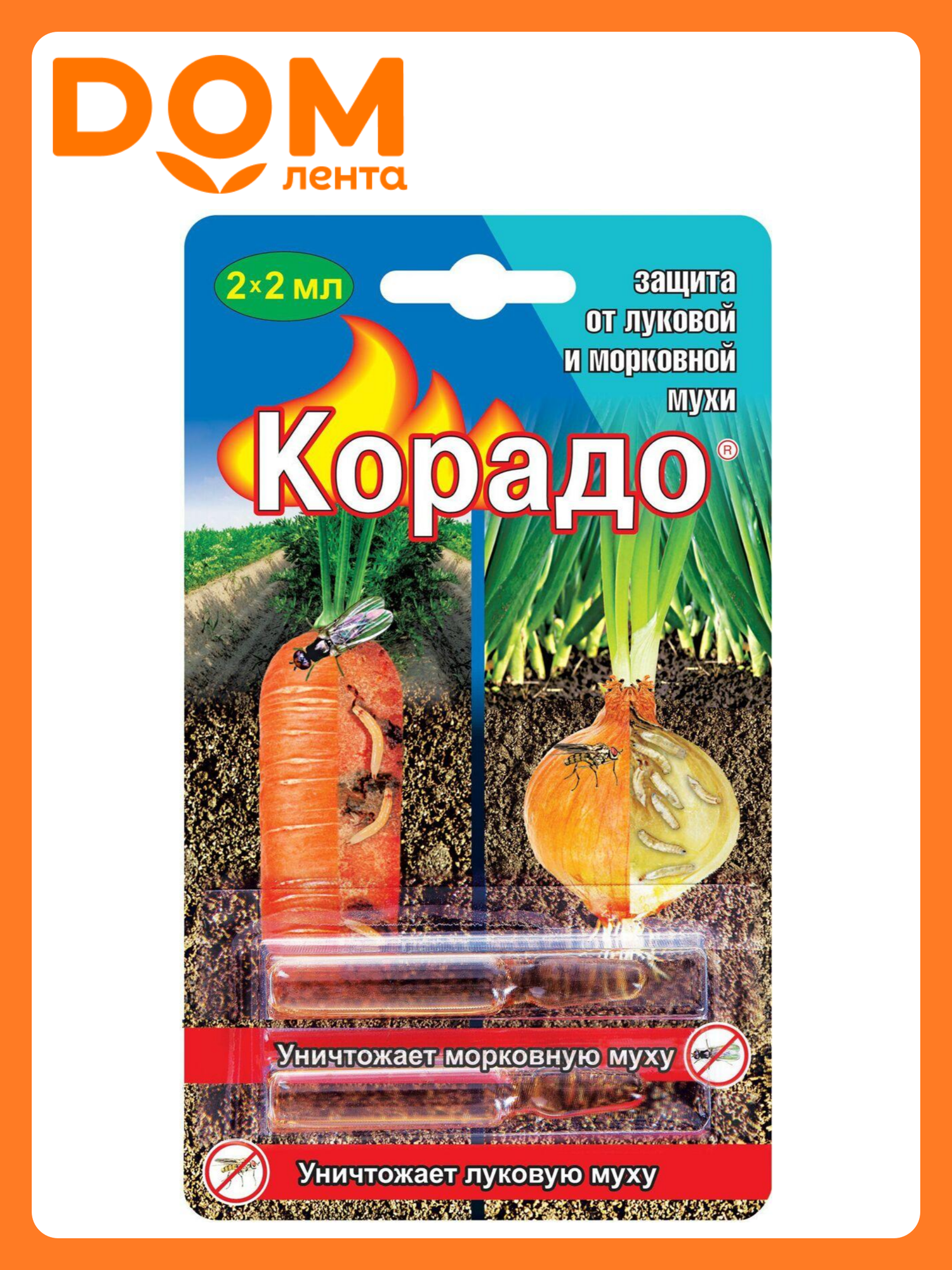 Инсектицид от луковой и морковной мухи Ваше хозяйство Корадо 2 х 2 мл