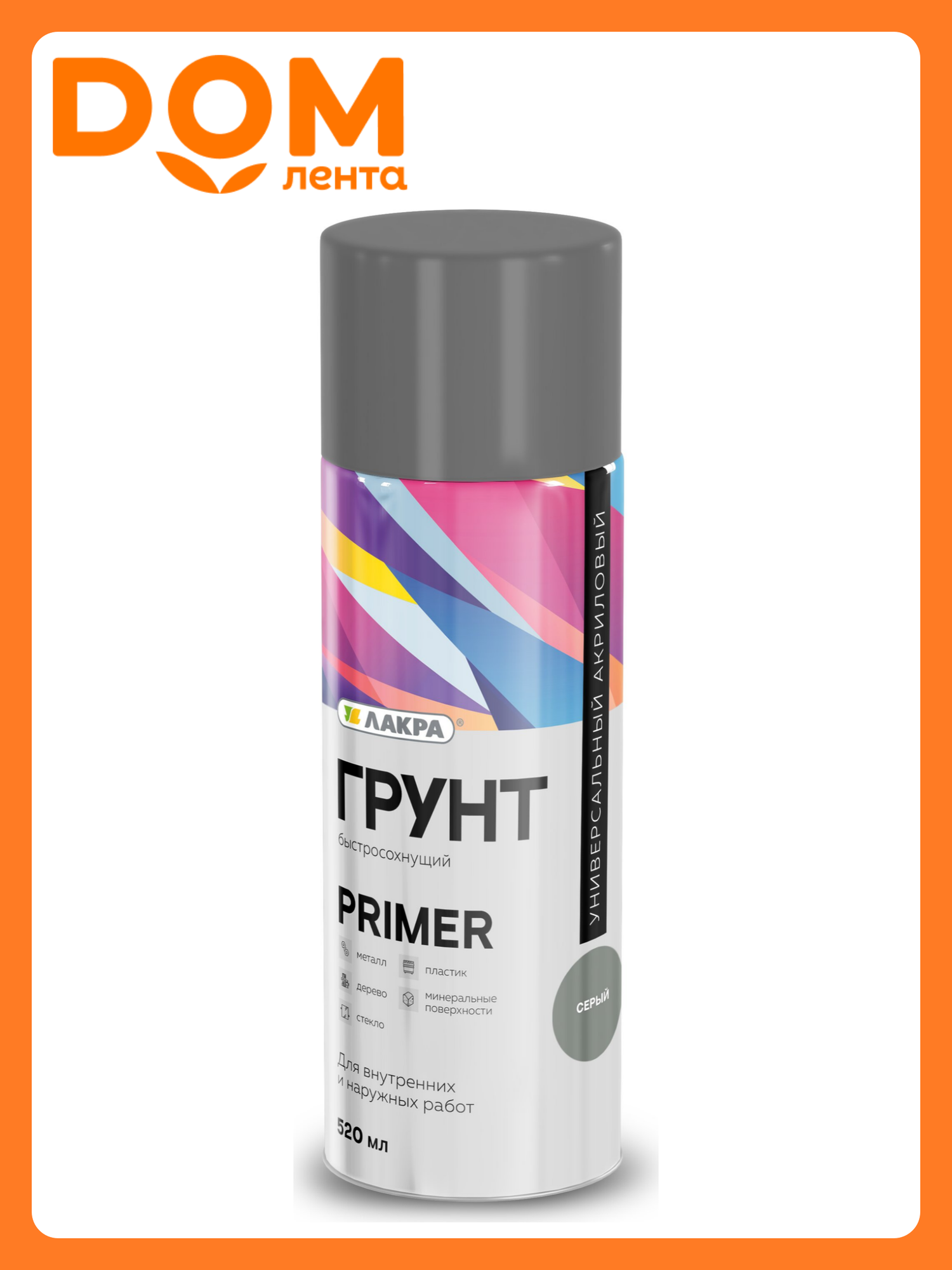 Грунт Лакра Primer, акриловый, универсальный, серый, готовый раствор, баллон, 0,52 л