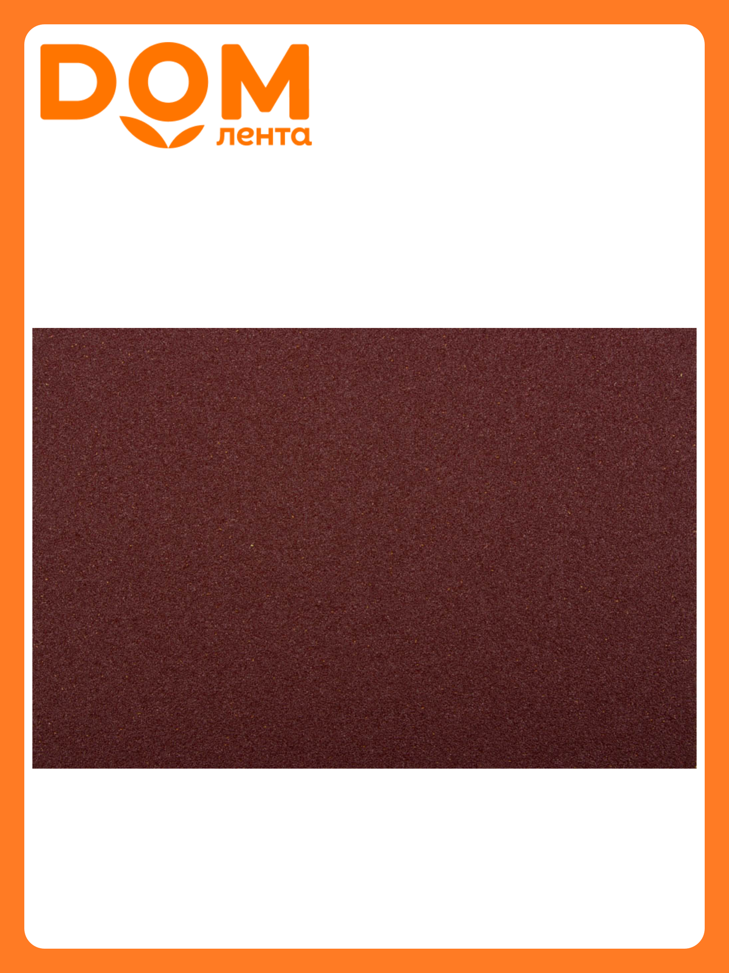 Лист шлифовальный ЗУБР Мастер на бумажной основе р100 230х280 мм 5 шт