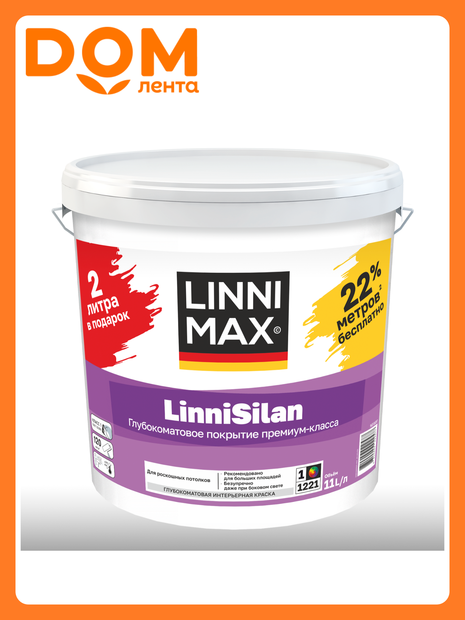 Краска водно-дисперсионная для внутренних работ LINNIMAX LinniSilan / ЛинниСилан База 1, 11 л