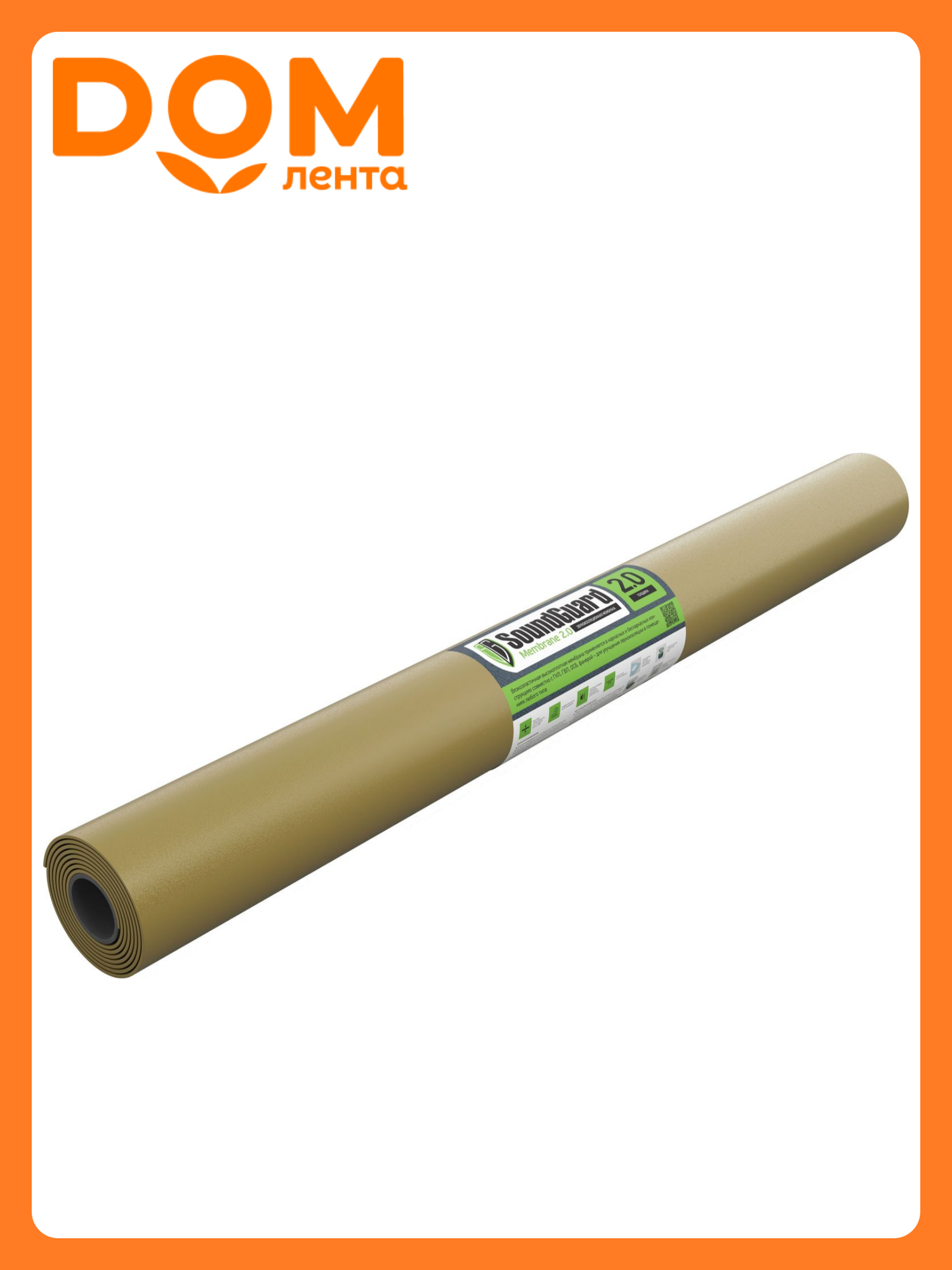 Звуковая мембрана SoundGuard "Membrane 2.0", каучук, оранжевая, 2500x1200x2 мм, 3м2, 1шт