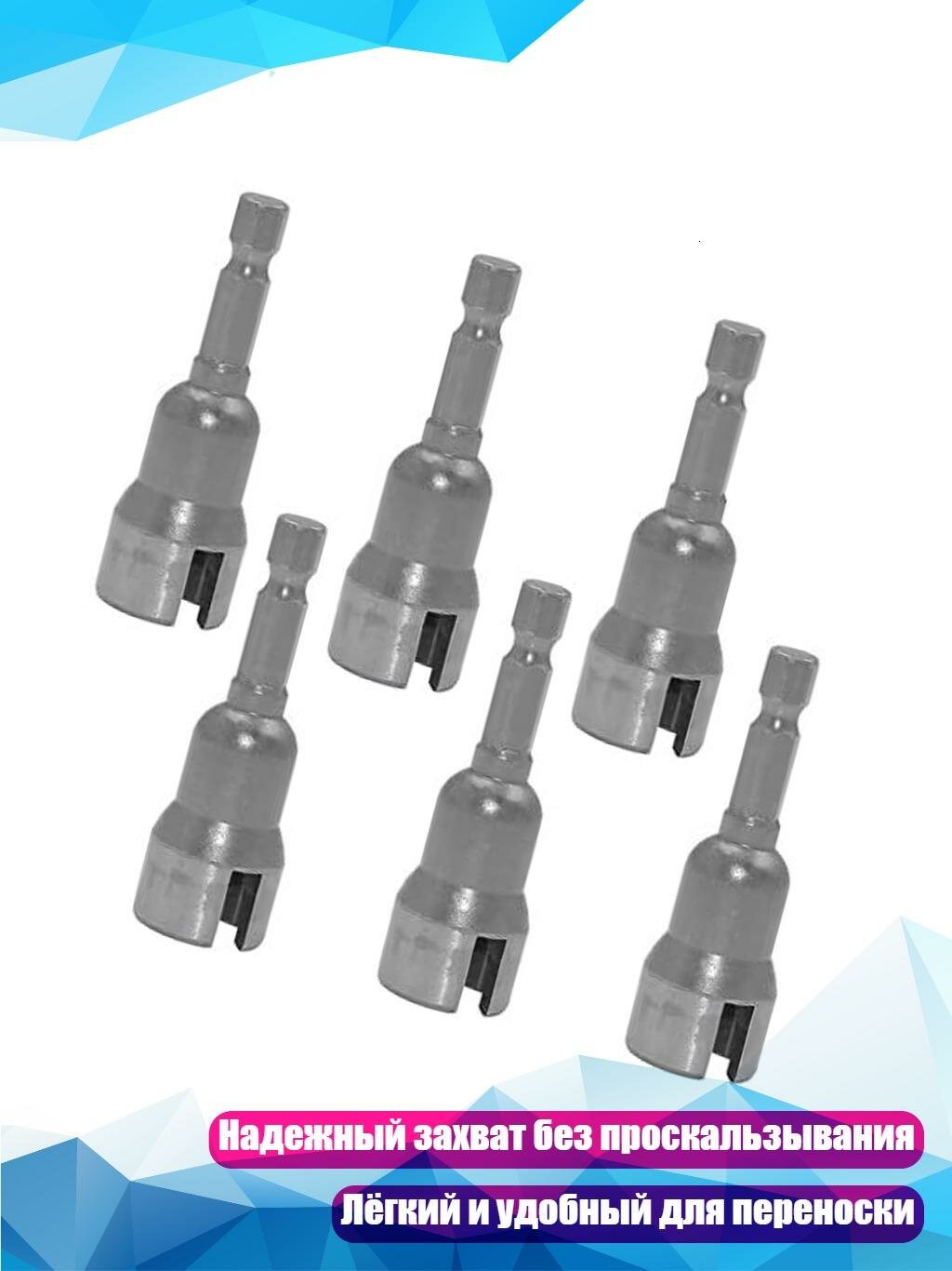 Набор из 6 гаечных ключей-головок 4 мм