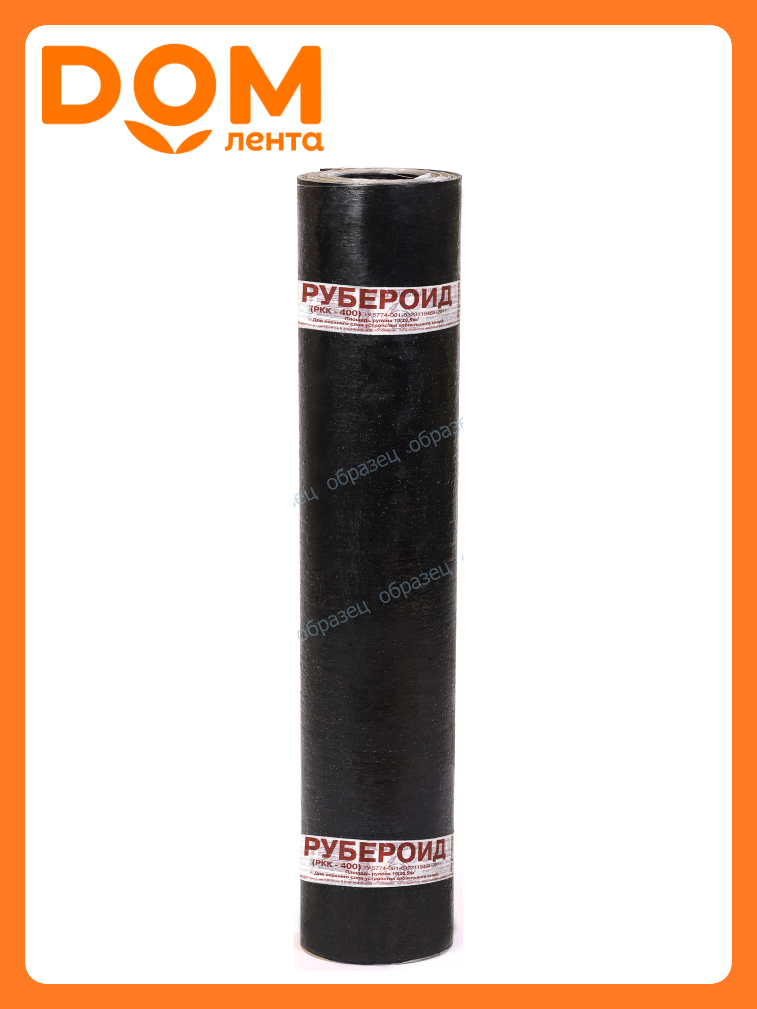 Рубероид РКК-400, стеклохолст, верхний слой кровли, 2 мм, 1 м