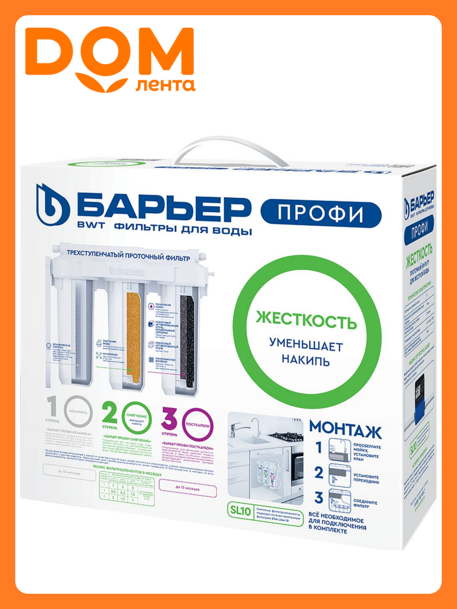 Комплект картриджей c механической фильтрацией, умягчением Барьер профи для мягкой, жесткой воды 3 ступени