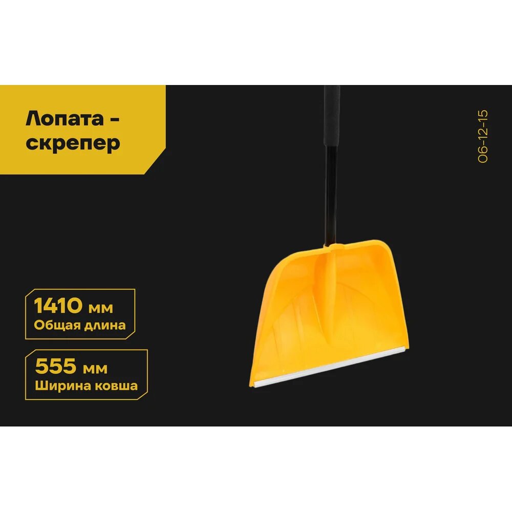 Лопата-скрепер Inforce Аспен для уборки снега 410х555 06-12-15 — фото 1