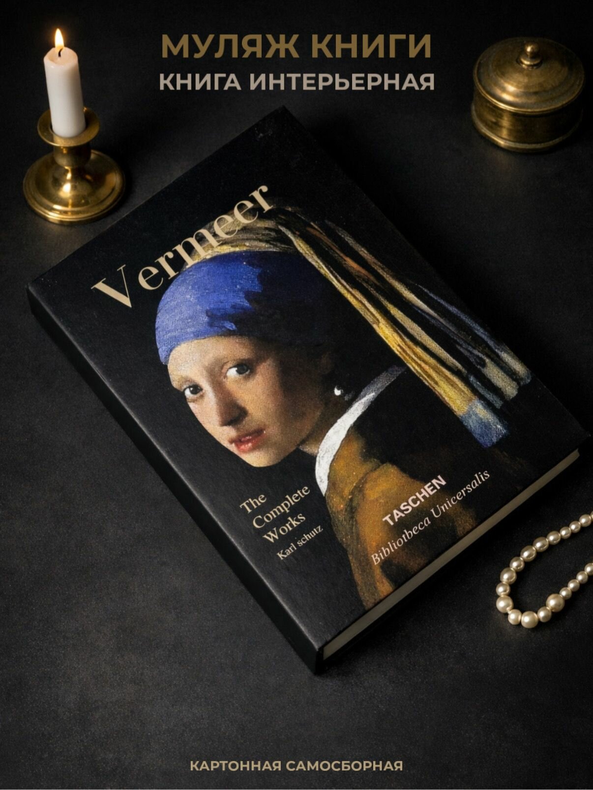 Муляж книги для интерьера, книга декоративная / журнал Vogue