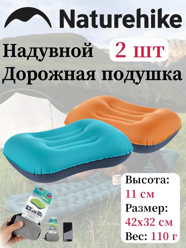 Надувная подушка для туризма и активного отдыха Naturehike NH17T013-Z