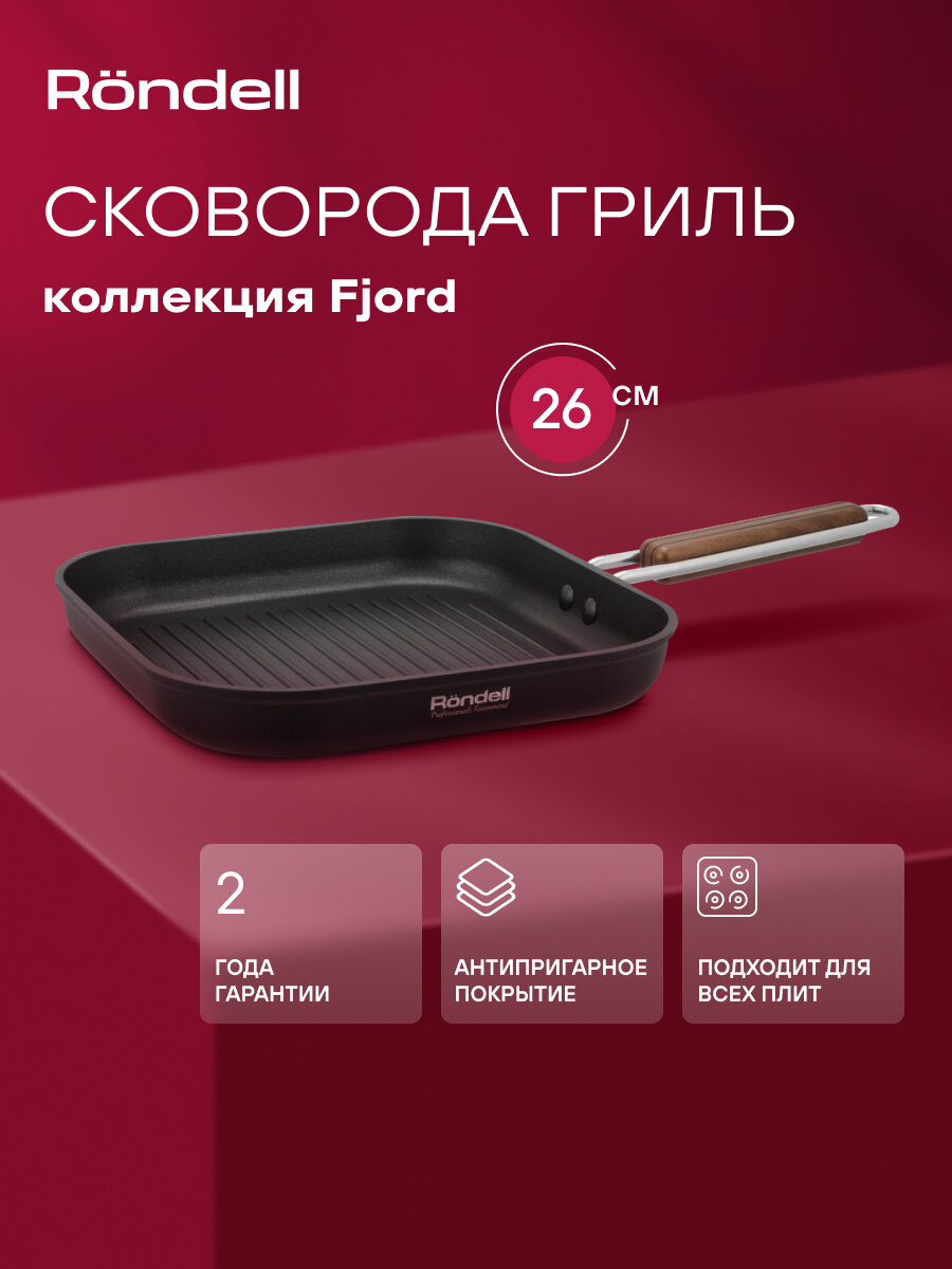 Сковорода-гриль Rondell Fjord RDA-1798, 26см, черный, Xylan Plus покрытие, без крышки